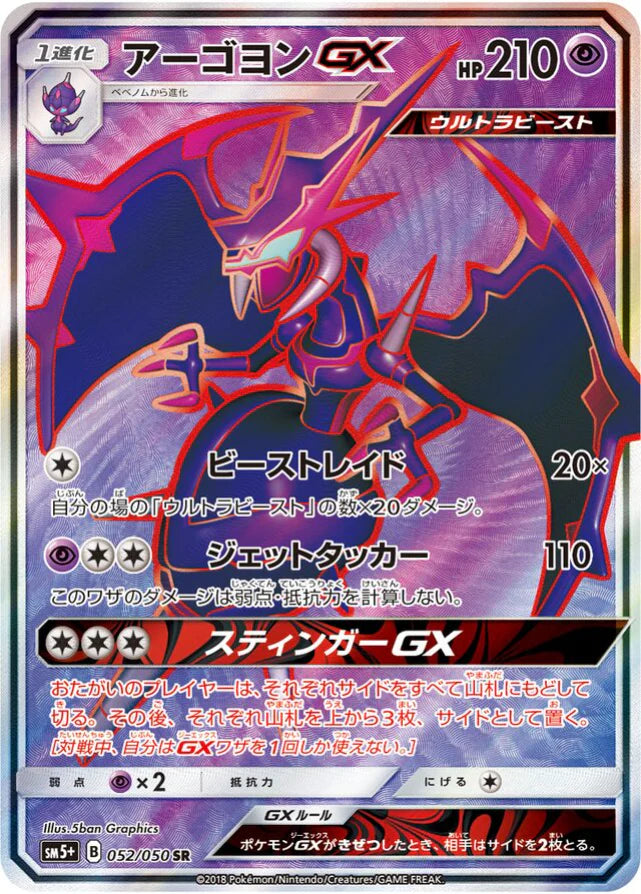 Pokemon Naganadel GX SR Ultra Force sm5+ 052/050 Japanese Single Card — Japan2UK