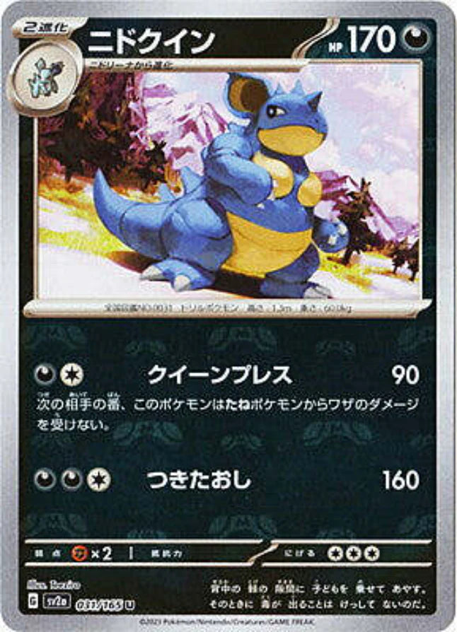 Pokemon Nidoqueen Master Ball Pokemon 151 sv2a 031/165 Japanese Single ...