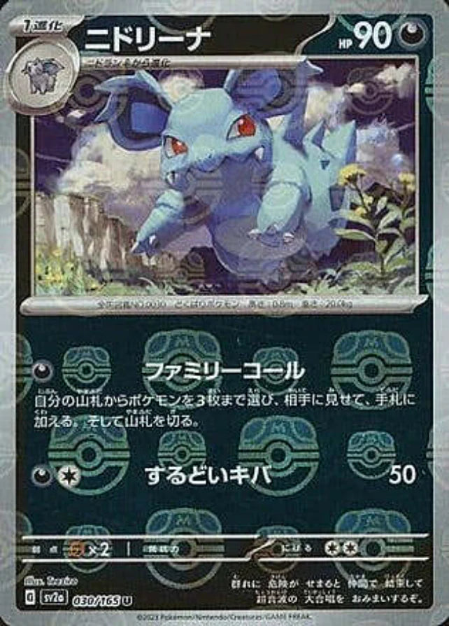 Pokemon Nidorina Master Ball Pokemon 151 sv2a 030/165 Japanese Single — Japan2UK
