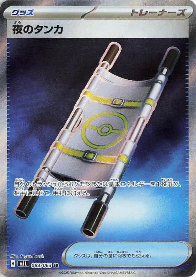 Pokemon Night Stretcher SR Mega Brave M1L 083/063 Japanese Single Card — Japan2UK