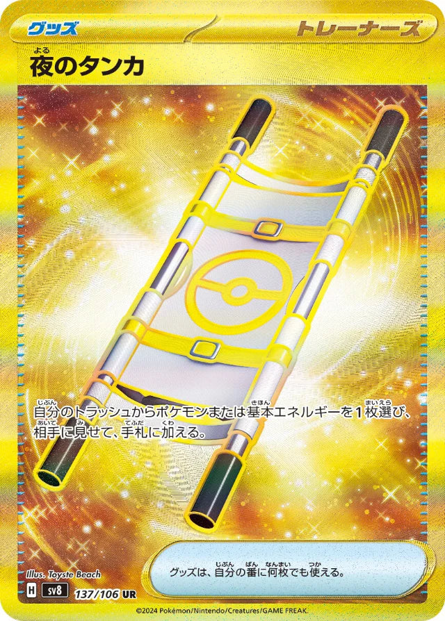 Pokemon Night Stretcher UR Super Electric Breaker sv8 137/106 Japanese ...