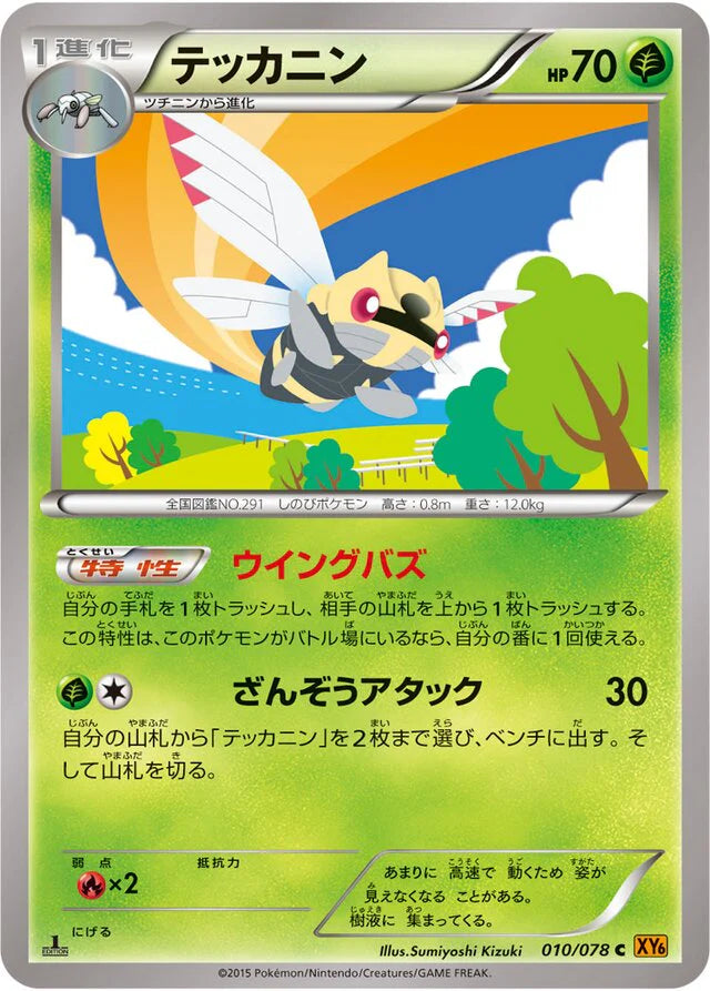 Pokemon Ninjask Non Holo Emerald Break xy6 010/078 Japanese Single Car ...