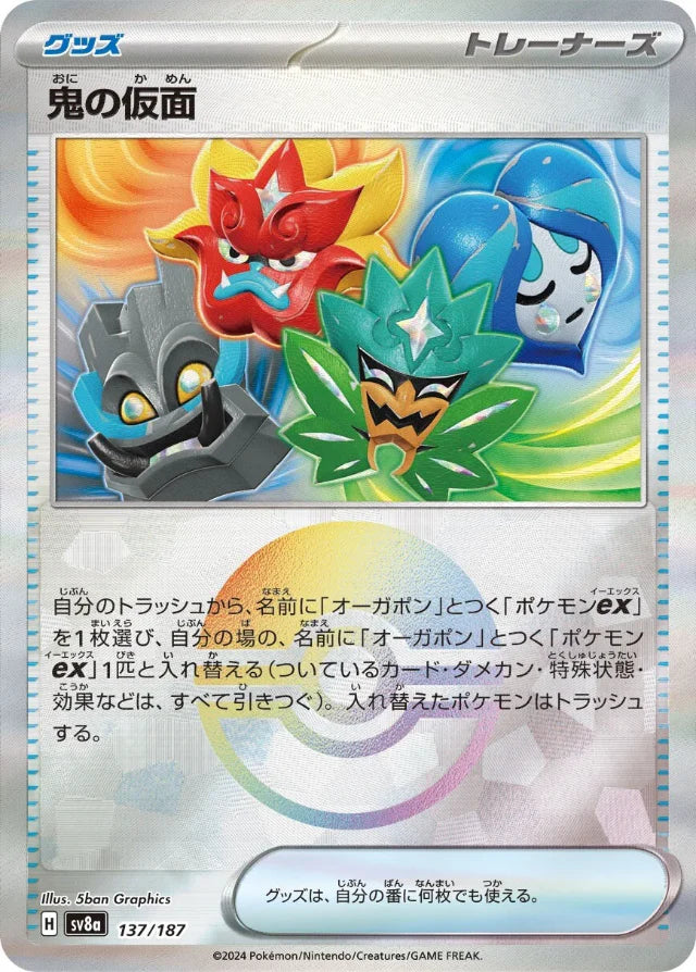 Pokemon Ogre's Mask Reverse Holo Eeveelutions Terastal Festival ex Hig ...