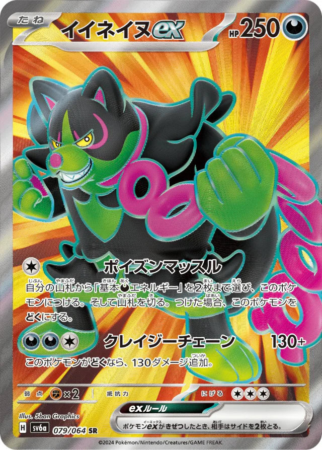 Pokemon Okidogi ex SR Night Wanderer sv6a 079/064 Japanese Single Card ...