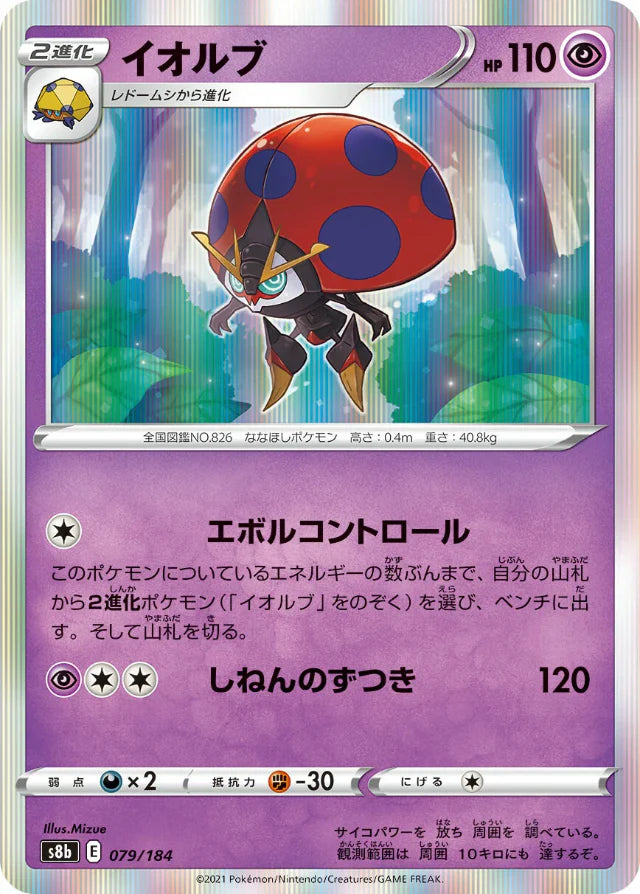 Pokemon Orbeetle Holo VMAX Climax High Class s8b 079/184 Japanese Sing ...