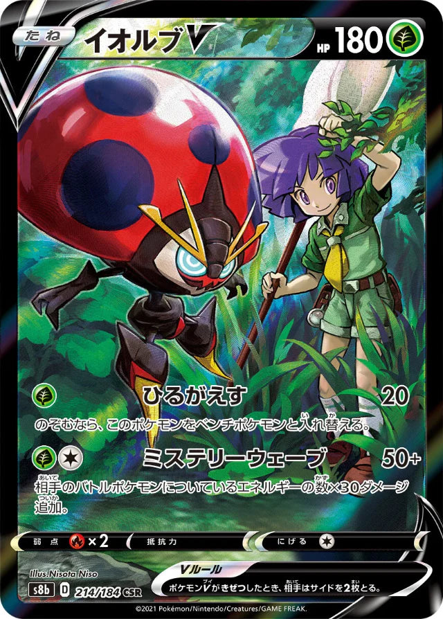 Pokemon Orbeetle V CSR VMAX Climax High Class s8b 214/184 Japanese Sin ...