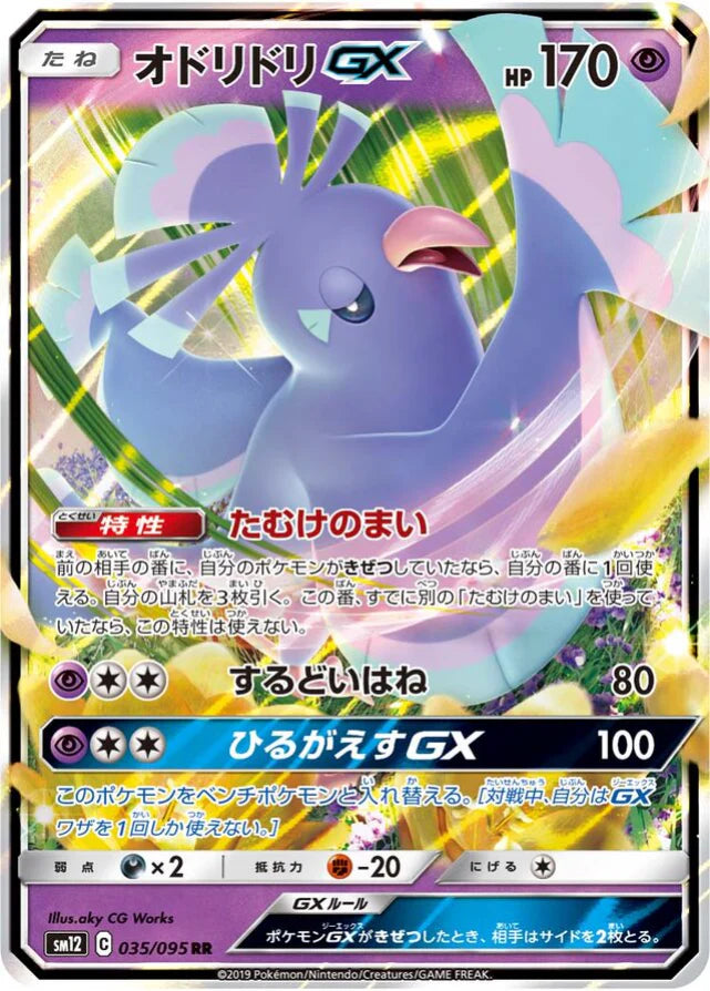 Pokemon Oricorio GX RR Alter Genesis sm12 035/095 Japanese Single Card ...