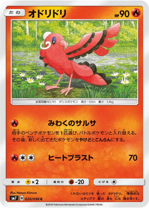 Pokemon Oricorio Non Holo Charisma Sky sm7 020/096 Japanese Single Car — Japan2UK