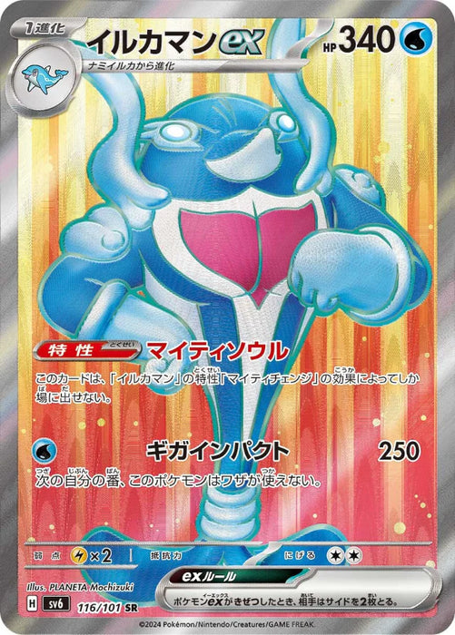 Pokemon Palafin ex SR Mask Of Change sv6 116/101 Japanese Single Card — Japan2UK