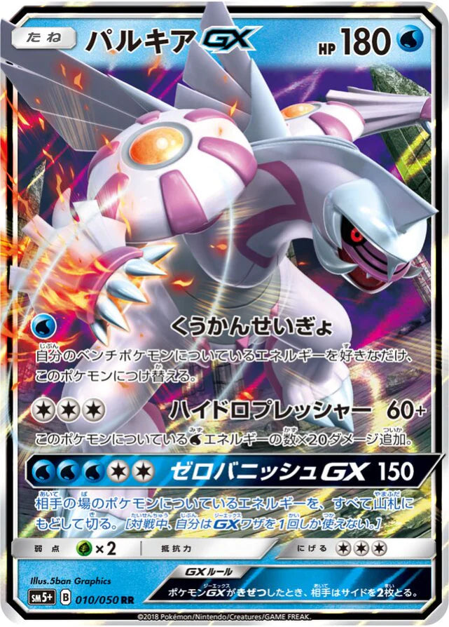 Pokemon Palkia GX RR Ultra Force sm5+ 010/050 Japanese Single Card — Japan2UK