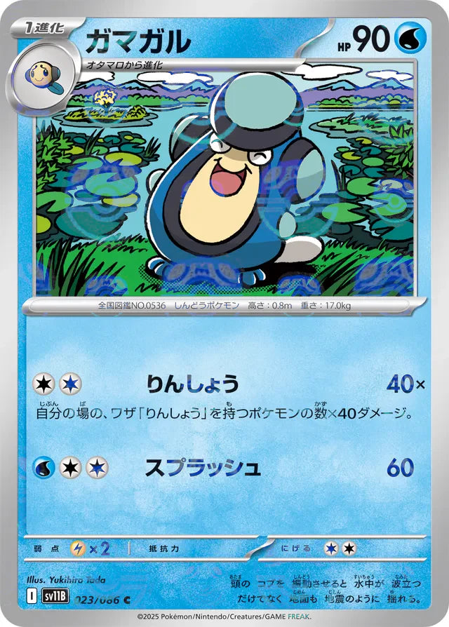 Pokemon Palpitoad Master Ball Black Bolt sv11B 023/086 Japanese Single ...