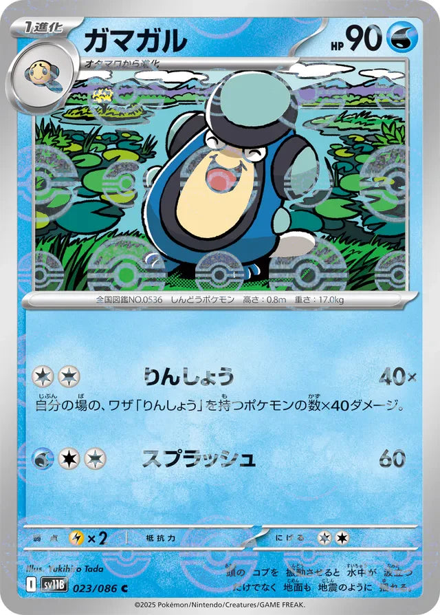 Pokemon Palpitoad Reverse Holo Black Bolt sv11B 023/086 Japanese Singl ...