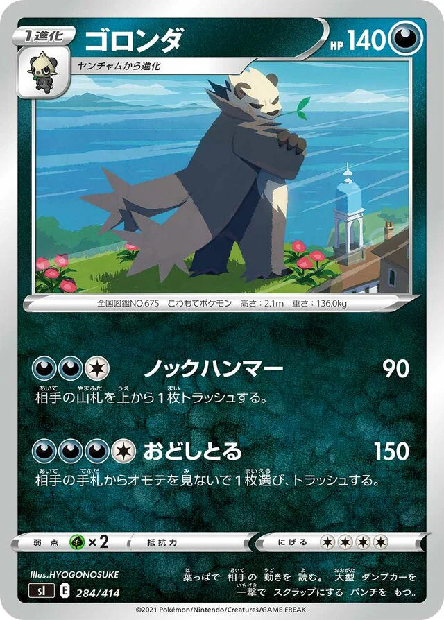 Pokemon Pangoro Non Holo Start Deck sI 284/414 Japanese Single Card ...