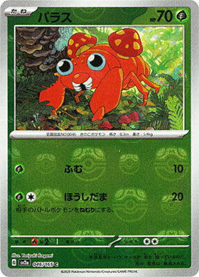 Pokemon Paras Master Ball Pokemon 151 sv2a 046/165 Japanese Single Car ...