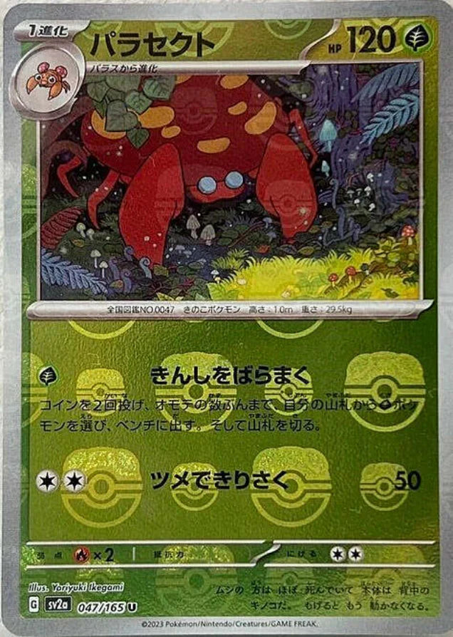 Pokemon Parasect Master Ball Pokemon 151 sv2a 047/165 Japanese Single ...