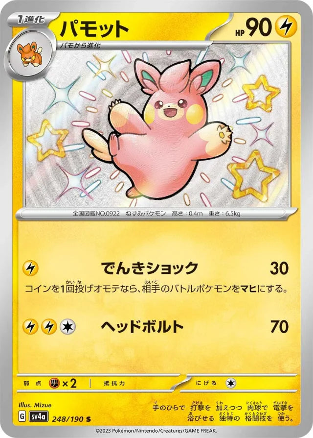 Pokemon Pawmo S Shiny Treasure ex High Class sv4a 248/190 Japanese Sin — Japan2UK