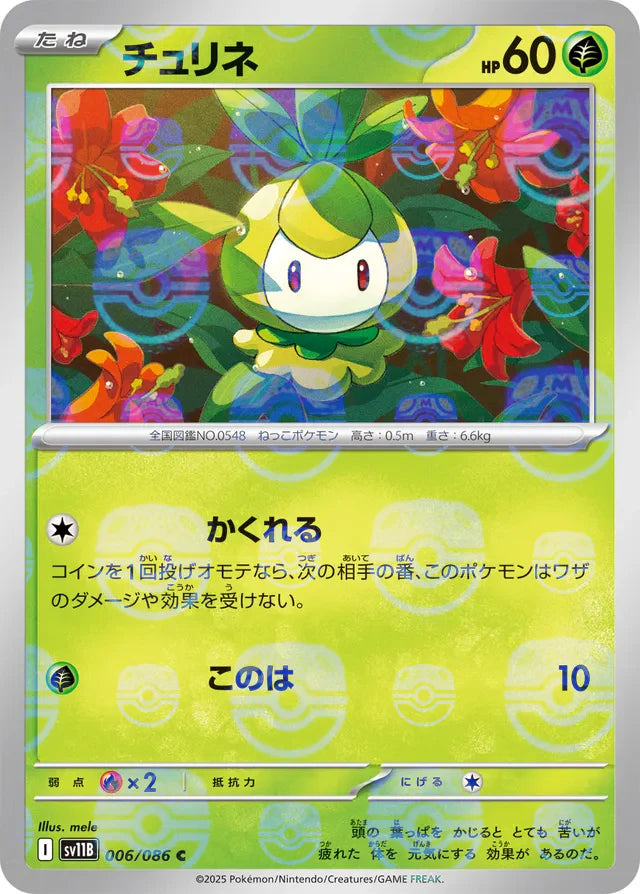 Pokemon Petilil Master Ball Black Bolt sv11B 006/086 Japanese Single C ...