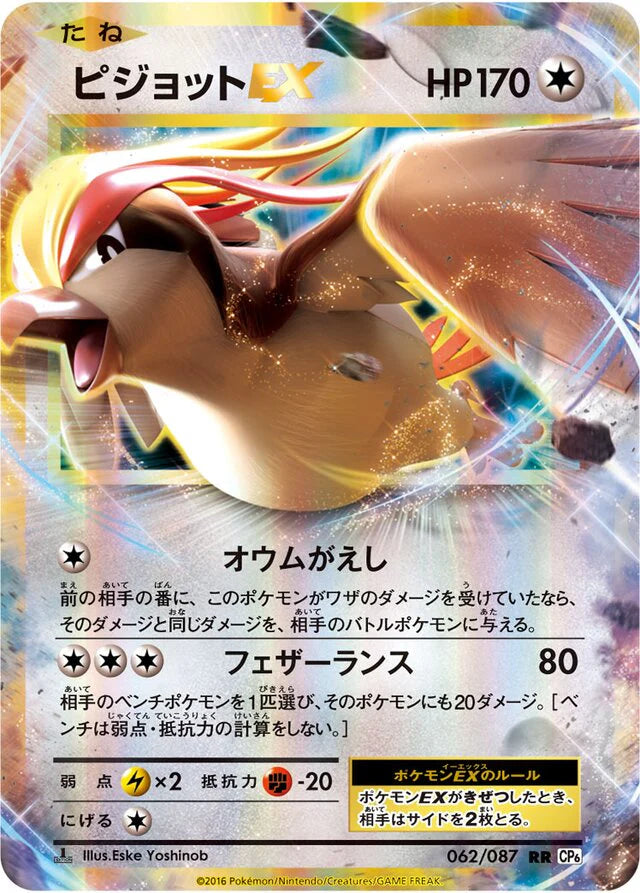 Pokemon Pidgeot EX RR 20th Anniversary cp6 062/087 Japanese Single Car ...