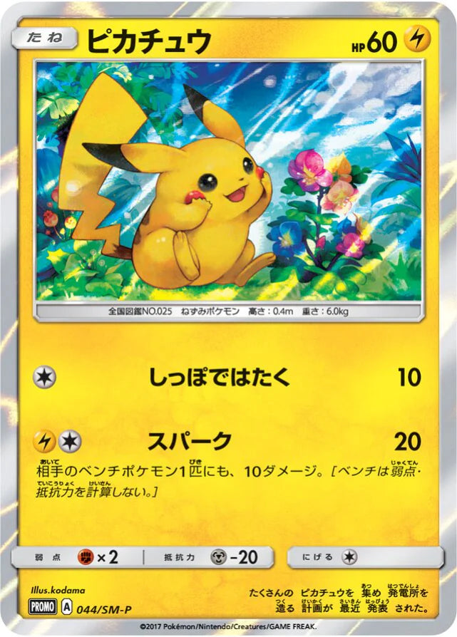 Pokemon Pikachu Holo Pikachu Special Set Promo 044/SM-P Japanese Singl — Japan2UK