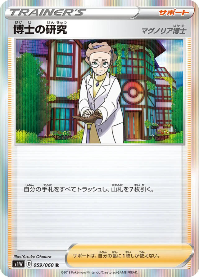 Pokemon Professor's Research Holo Sword s1W 059/060 Japanese Single Ca — Japan2UK