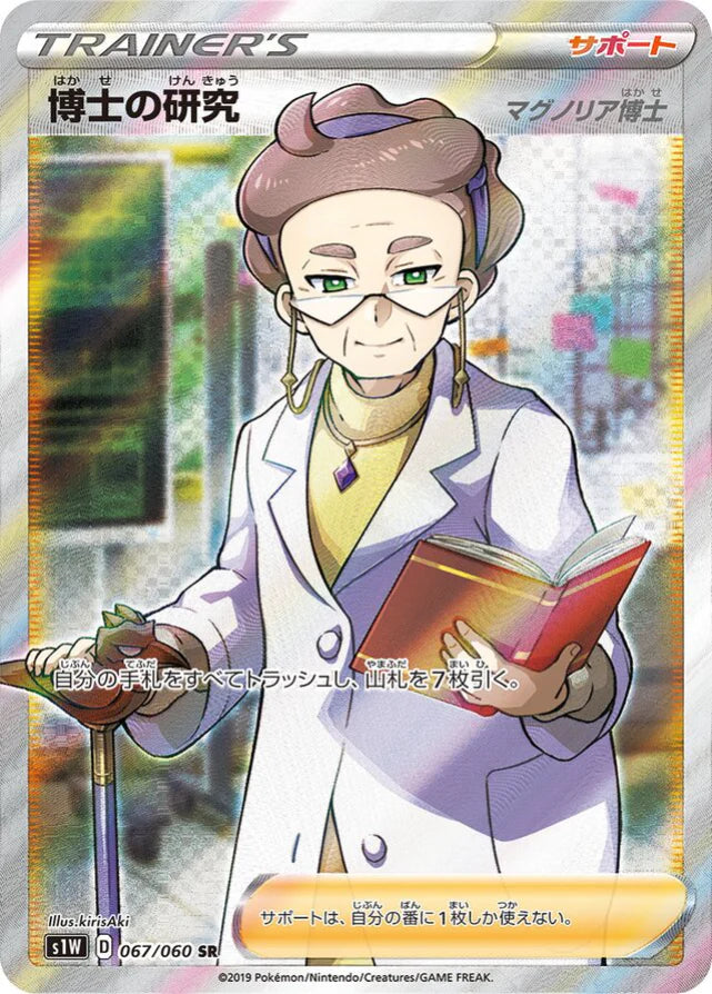 Pokemon Professor's Research SR Sword s1W 067/060 Japanese Single Card — Japan2UK