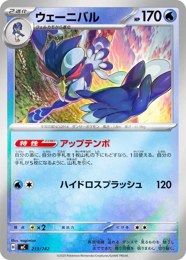 Pokemon Quaquaval Reverse Holo Mega Evolution Start Deck 100 MC 213/74 ...