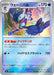 Pokemon Quaquaval Reverse Holo Mega Evolution Start Deck 100 MC 213/74 ...
