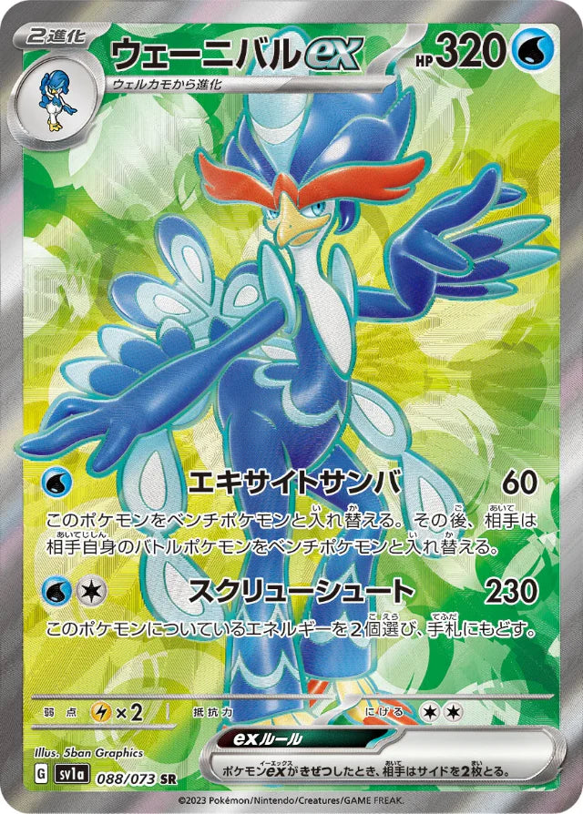 Pokemon Quaquaval ex SR Triplet Beat sv1a 088/073 Japanese Single Card ...