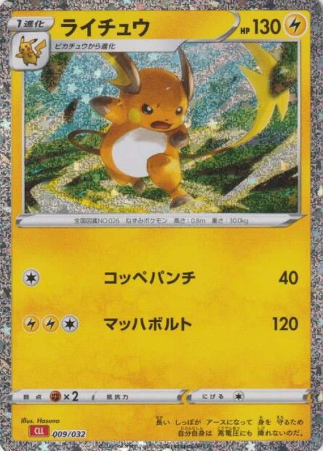 Pokemon Raichu Holo Classic Collection CLL 009/032 Japanese Single Car ...