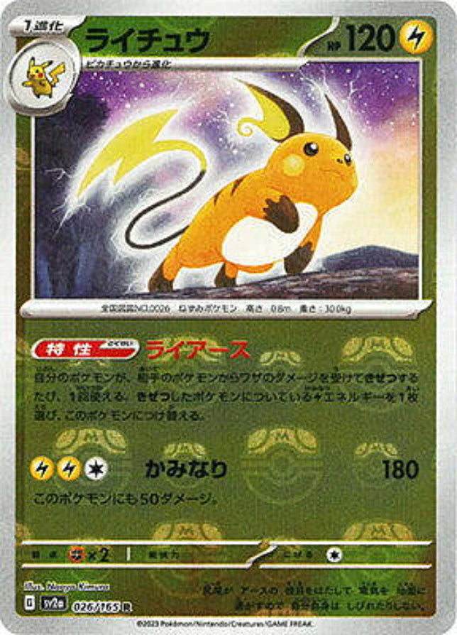 Pokemon Raichu Master Ball Pokemon 151 sv2a 026/165 Japanese Single Ca ...