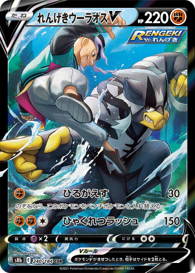 Pokemon Rapid Strike Urshifu V CSR VMAX Climax High Class s8b 240/184 ...
