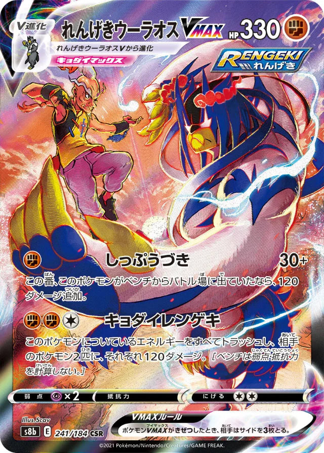 Pokemon Rapid Strike Urshifu VMAX CSR VMAX Climax High Class s8b 241/1 — Japan2UK
