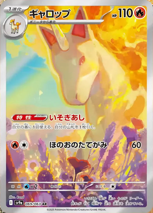 Pokemon Rapidash AR Heatwave Arena sv9a 069/063 Japanese Single Card — Japan2UK