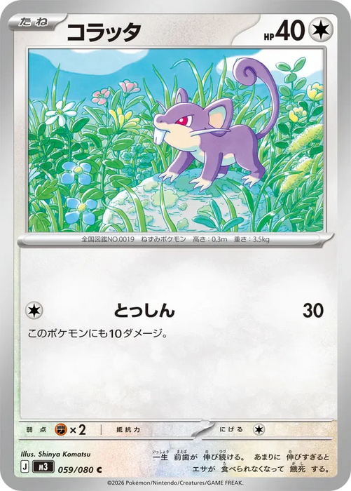 Pokemon Rattata Non Holo Mega Evolution Nihil Zero M3 059/080 Japanese ...