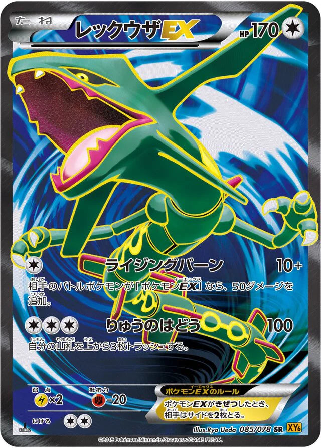 Pokemon Rayquaza EX SR Emerald Break xy6 085/078 Japanese Single Card ...