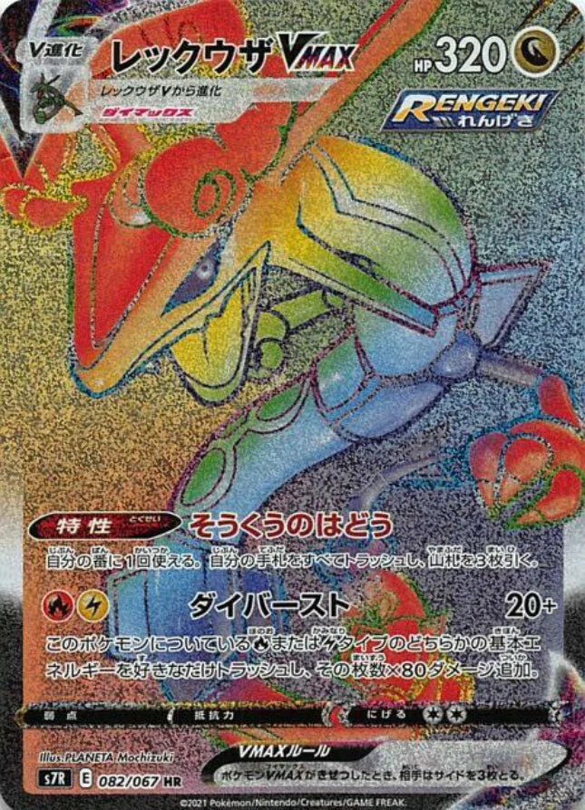 Pokemon Rayquaza VMAX HR Blue Sky Stream s7R 082/067 Japanese Single C ...