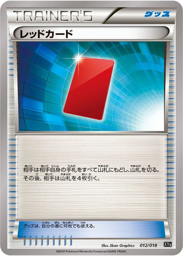 Pokemon Red Card Non Holo Hyper Metal Chain Deck xyb 012/018 Japanese ...