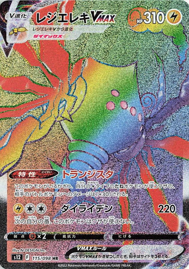 Pokemon Regieleki VMAX HR Paradigm Trigger s12 115/098 Japanese Single — Japan2UK