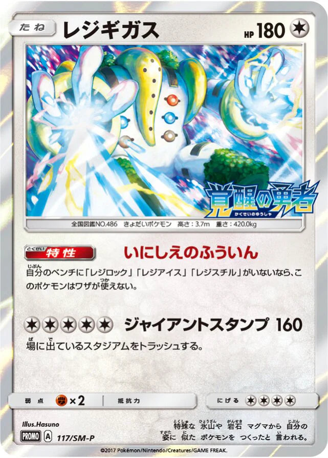 Pokemon Regigigas Holo Booster Box Purchase Campaign Promo 117/SM-P Ja ...
