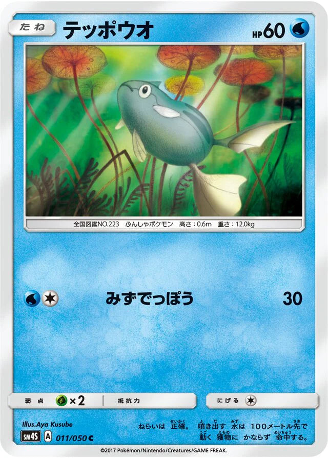 Pokemon Remoraid Non Holo Awakened Heroes sm4s 011/050 Japanese Single ...