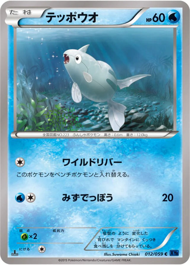 Pokemon Remoraid Non Holo Blue Shock xy8-Bb 012/059 Japanese Single Ca ...