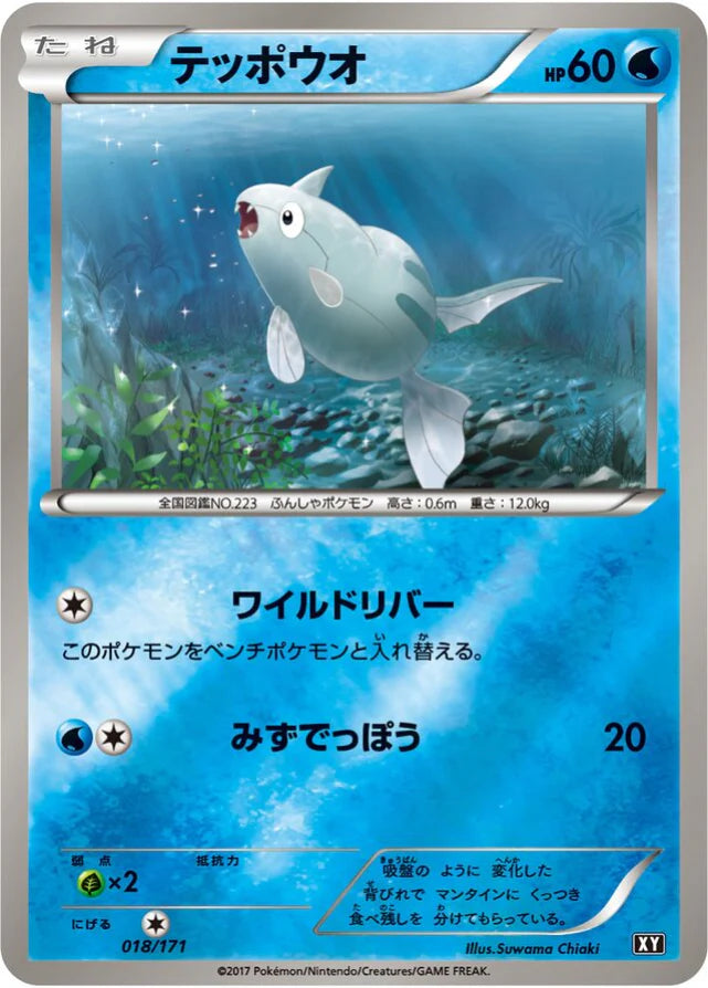 Pokemon Remoraid Reverse Holo The Best Of XY xy 018/171 Japanese Singl ...