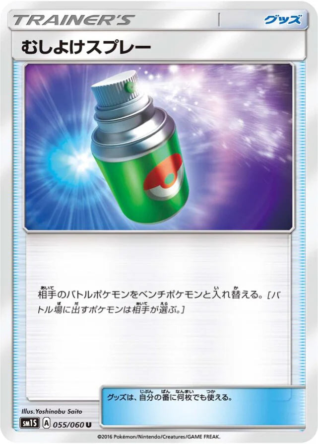 Pokemon Repel Non Holo Collection Sun sm1s 055/060 Japanese Single Car ...