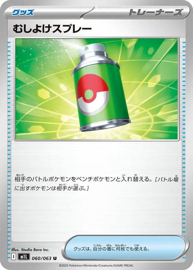 Pokemon Repel Non Holo Mega Brave M1L 060/063 Japanese Single Card ...