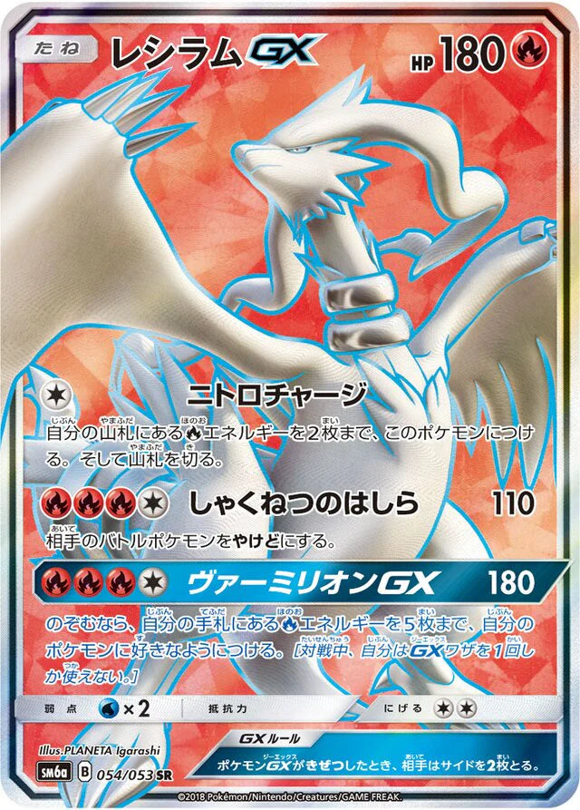 Pokemon Reshiram GX SR Dragon Storm sm6a 054/053 Japanese Single Card — Japan2UK
