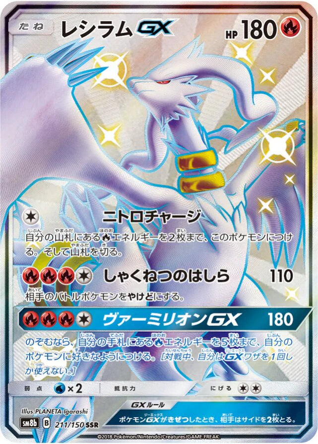 Pokemon Reshiram GX SSR Ultra Shiny GX High Class sm8b 211/150 Japanes ...