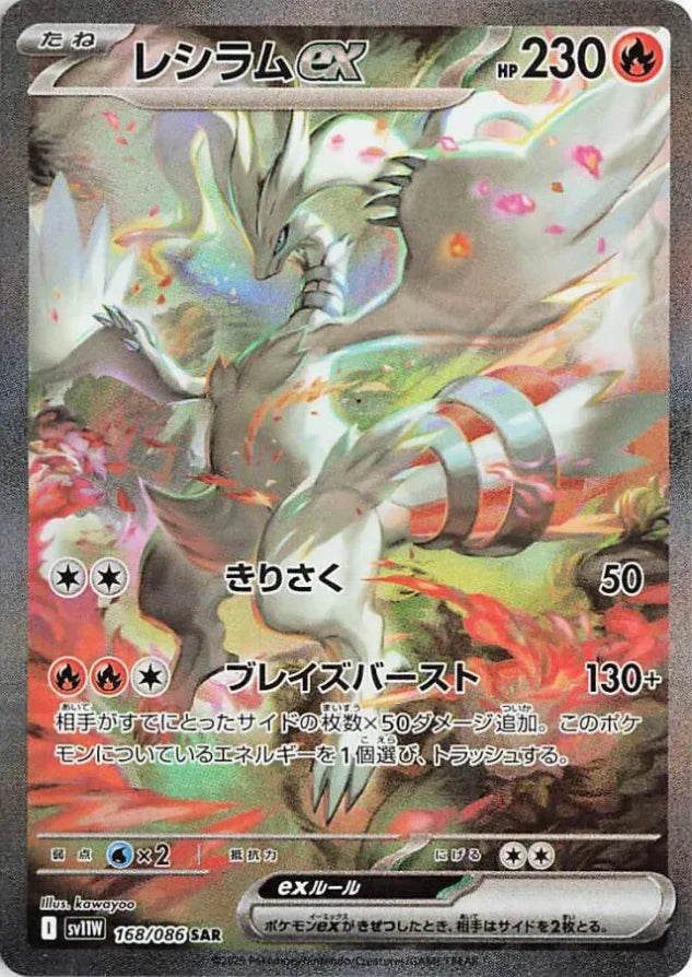 Pokemon Reshiram ex SAR White Flare sv11W 168/086 Japanese Single Card — Japan2UK