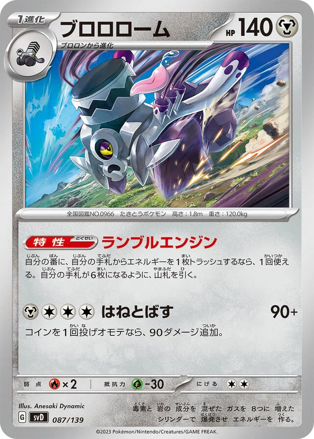 Pokemon Revavroom Non Holo Ex Starter Decks svD 087/139 Japanese Singl — Japan2UK