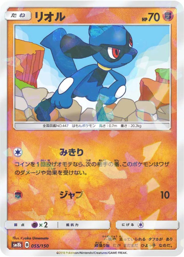 Pokemon Riolu Reverse Holo Ultra Shiny GX High Class sm8b 055/150 Japa — Japan2UK