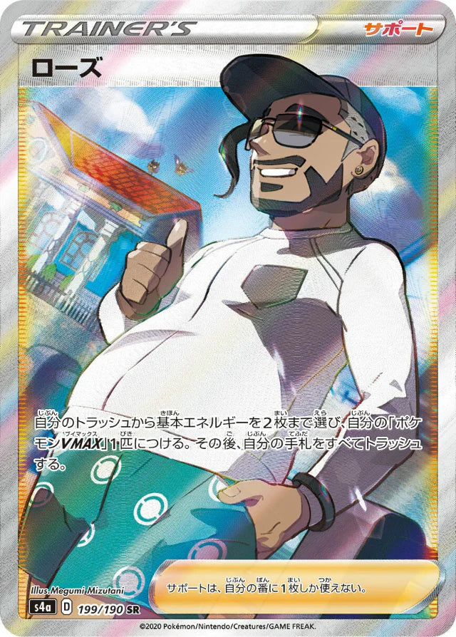 Pokemon Rose SR Shiny Star V High Class s4a 199/190 Japanese Single Ca ...